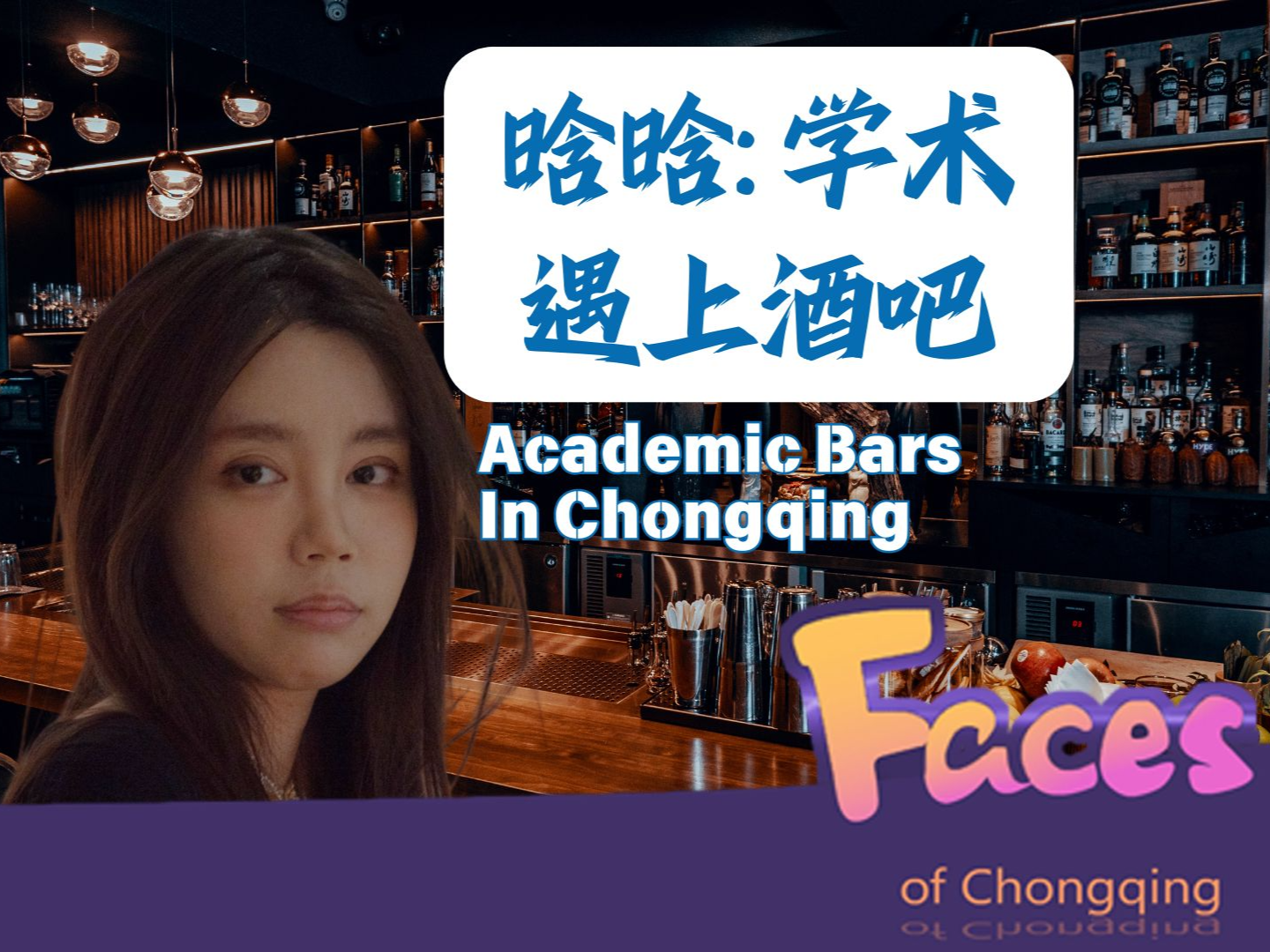 Hanhan: Making Bars Academic | Faces of Chongqing | Culture &Travel ...