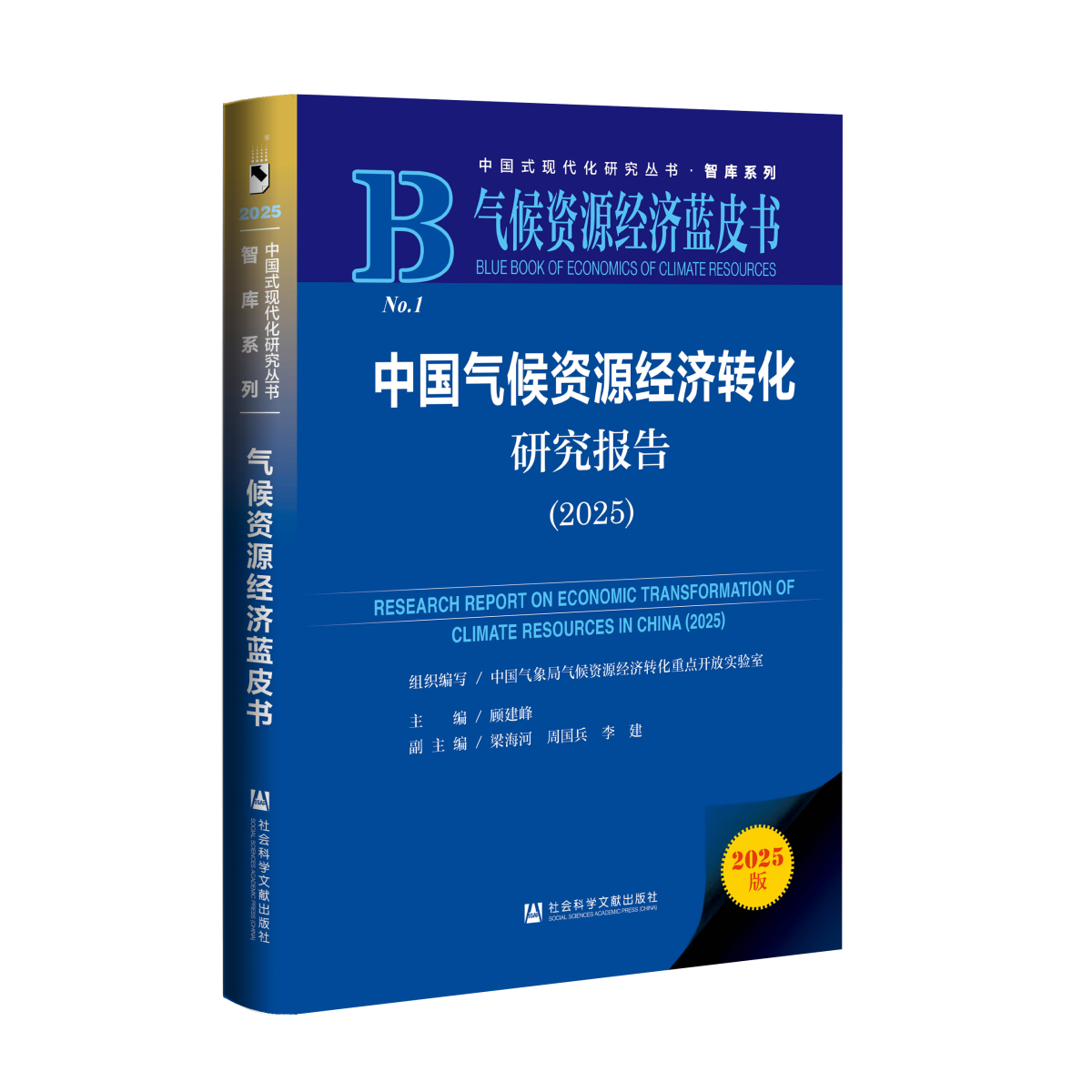 "Turning Climate Resources into Economic Value Requires Innovation ...